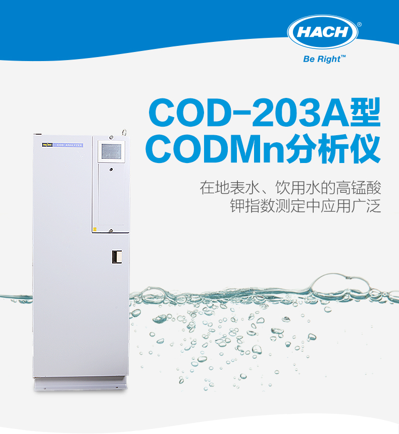 COD203A型CODmn分析仪，地表水自来水应用；测量范围：0~20mg/L；无打印机