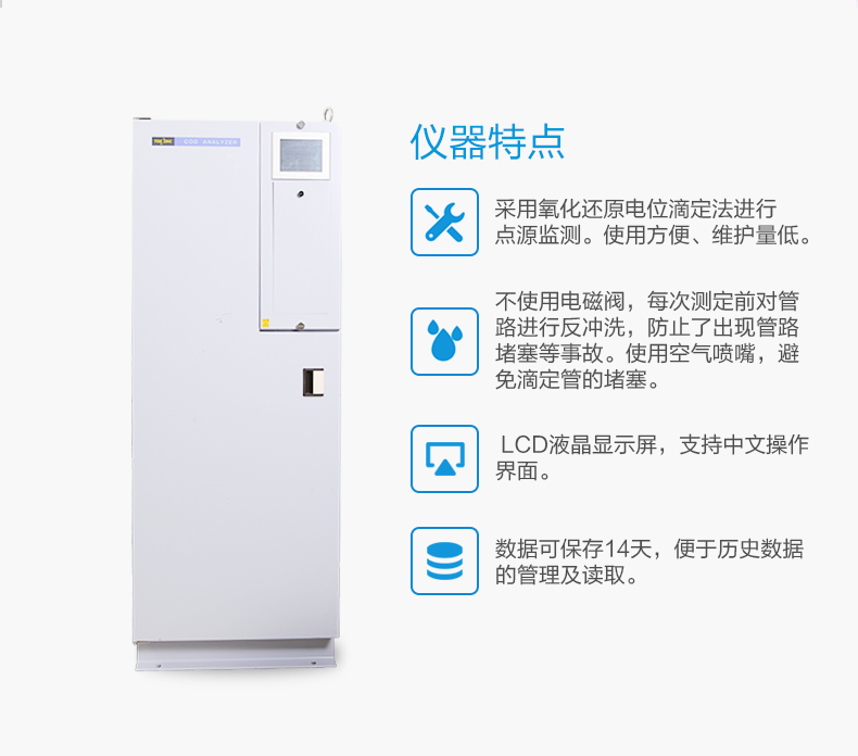 COD203A型CODmn分析仪，地表水自来水应用；测量范围：0~20mg/L；无打印机