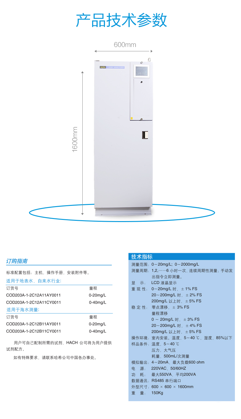 COD203A型CODmn分析仪，地表水自来水应用；测量范围：0~20mg/L；无打印机