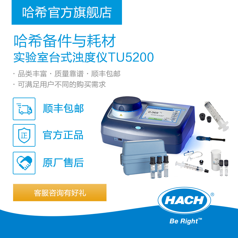 实验室电化学TU5200系列耗材和备件 -哈希官方商城